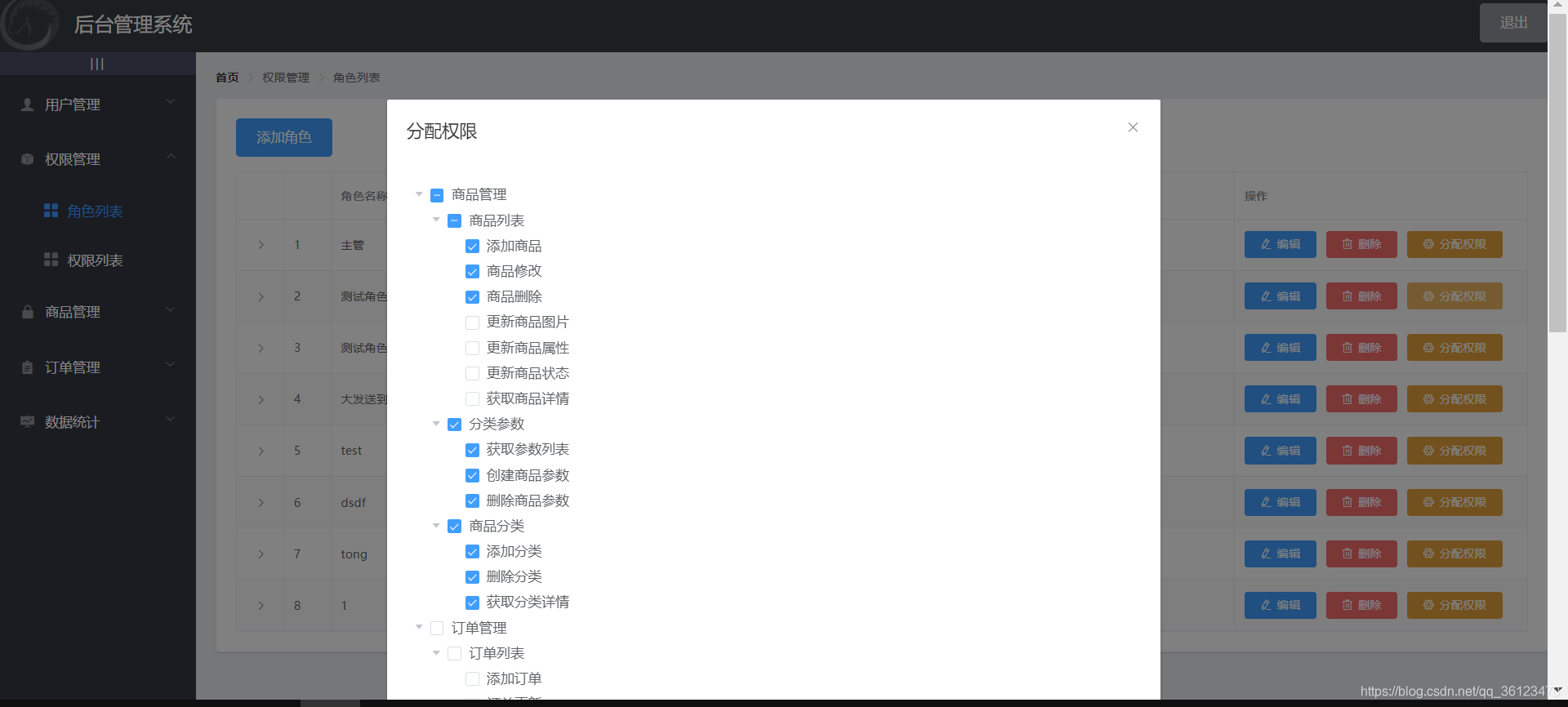 Vue Element Ui 实现角色信息功能vue Element Ui 人员选择 Csdn博客