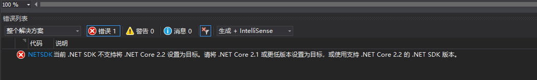 错误netsdk1045 当前 Net Sdk 不支持将 Net Core 22 设置为目标。请将 Net Core 21 或更低版本设置 Csdn博客 5411