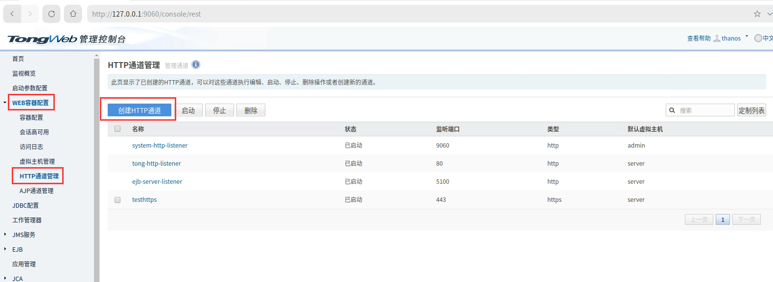 Tongweb配置https协议_tongweb 调用协议混用-CSDN博客