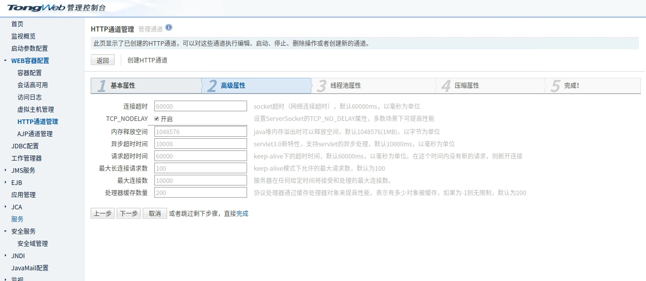 Tongweb配置https协议_tongweb 调用协议混用-CSDN博客