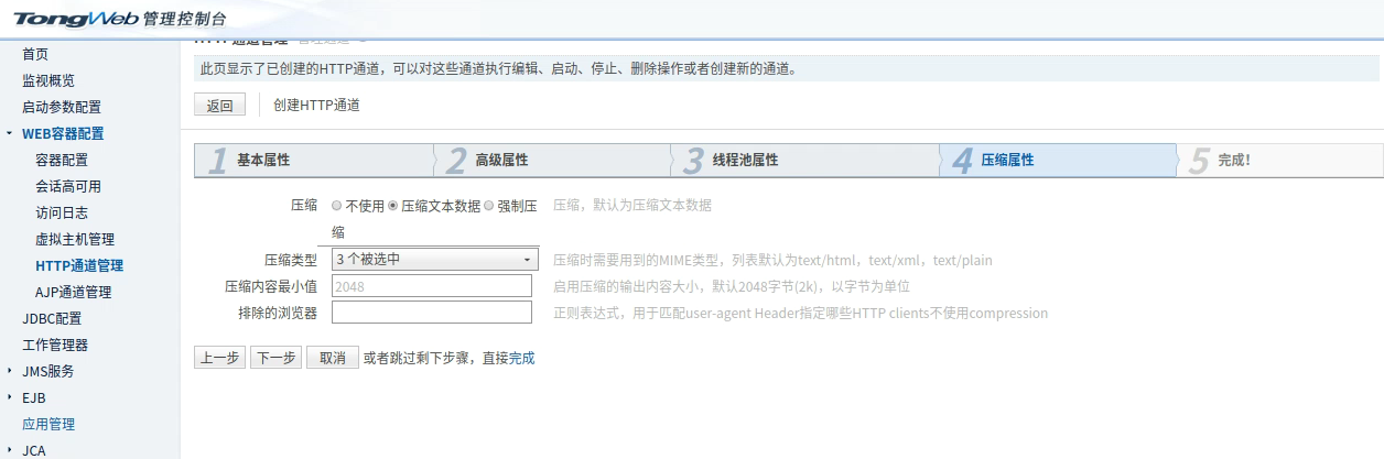 Tongweb配置https协议_tongweb 调用协议混用-CSDN博客