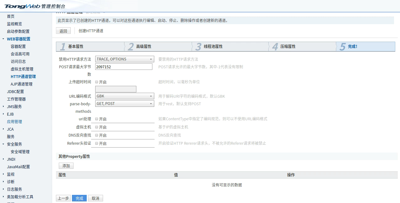 Tongweb配置https协议_tongweb 调用协议混用-CSDN博客