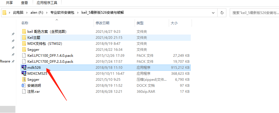 MDK keil5安装与配置_keil5升级需要卸载老版本吗-CSDN博客