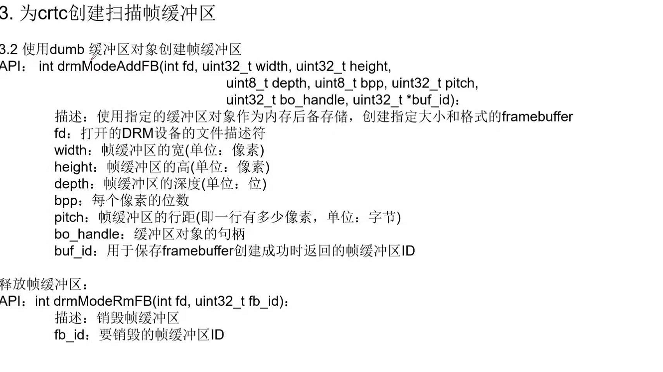 libdrm库函数使用_libdrm的测试程序在哪-CSDN博客