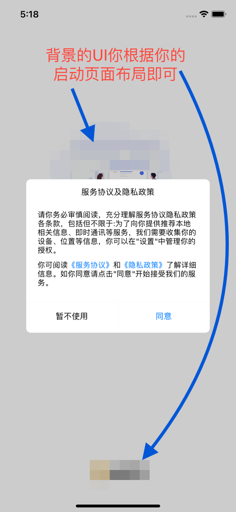 iOS用户协议及隐私政策 alertview_ios隐私协议弹窗-CSDN博客