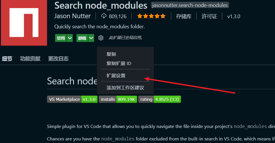 关于vscode Search node_modules插件使用的一些问题_search-node-modules怎么使用-CSDN博客