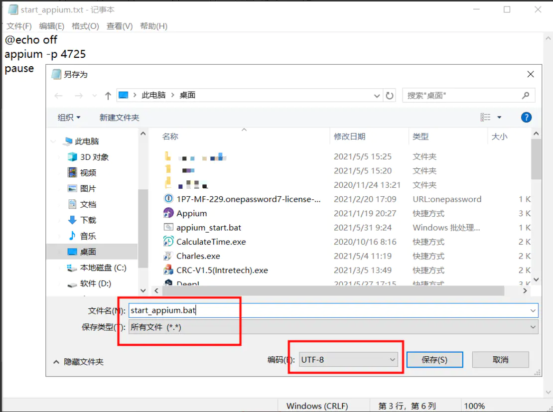 python+appium自动化测试-Bat批处理执行测试用例_bat命令2个exe和.py形成的自动测试-CSDN博客