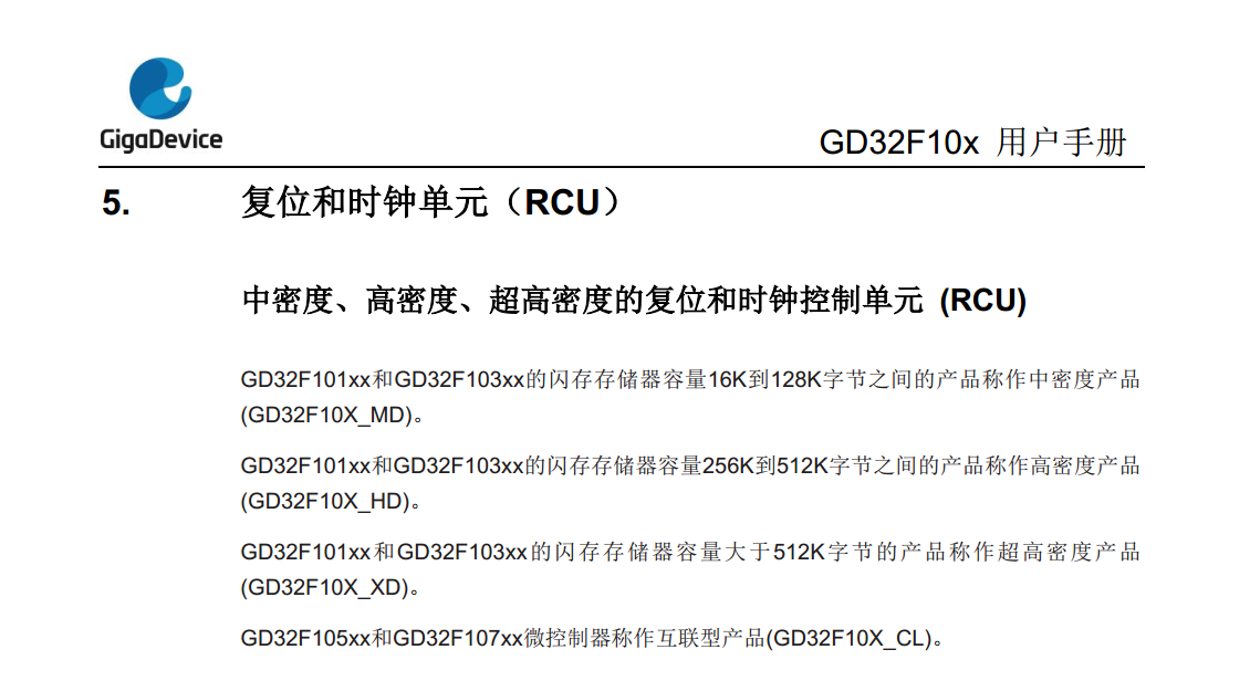 兆易创新GD32系列单片机不同容量和启动文件之间的选择(GD32F10X_MD/GD32F10X_HD/GD32F10X_XD/GD32F10X_CL)_gd32f10和30系列差异-CSDN博客