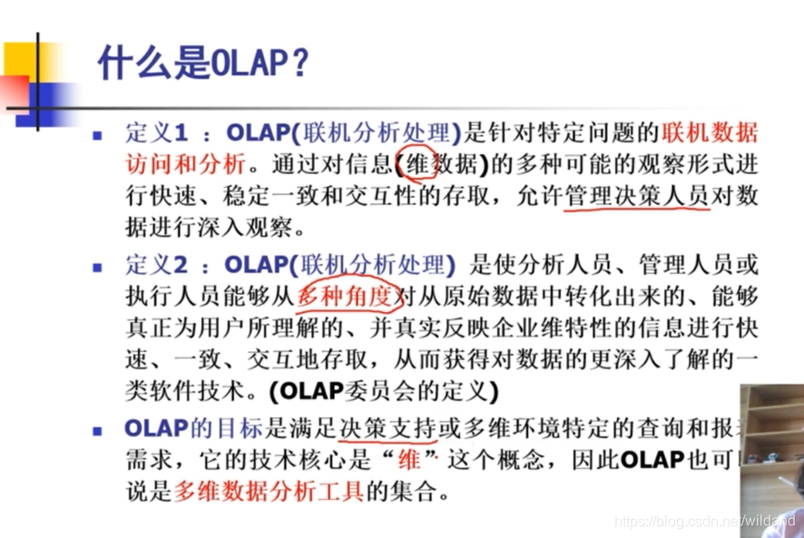 【笔记】数据仓库与数据挖掘(二)数据仓库与联机分析处理 数据仓库 数据挖掘 联机分析 Csdn博客