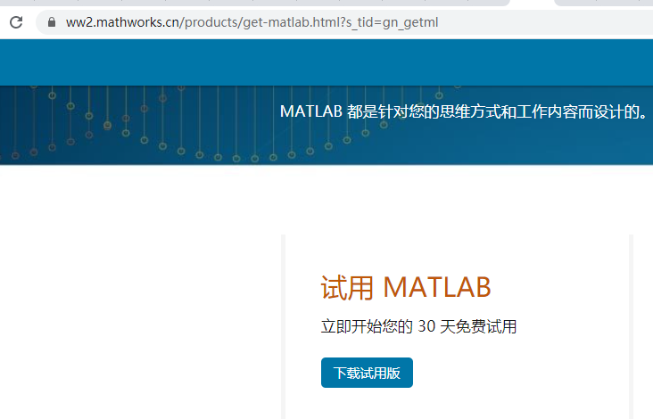 获取Matlab 30天在线试用版本_matlab试用版-CSDN博客