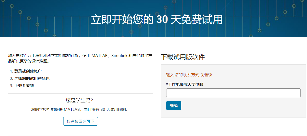 获取Matlab 30天在线试用版本_matlab试用版-CSDN博客
