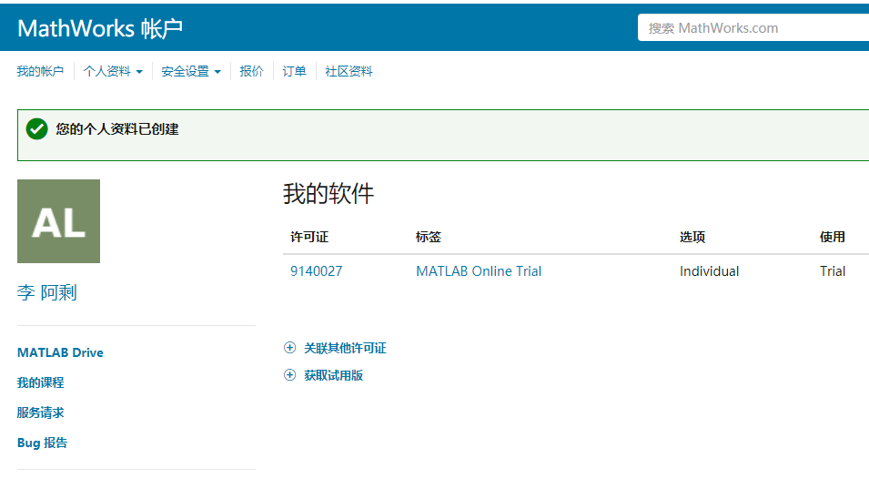 获取Matlab 30天在线试用版本_matlab试用版-CSDN博客