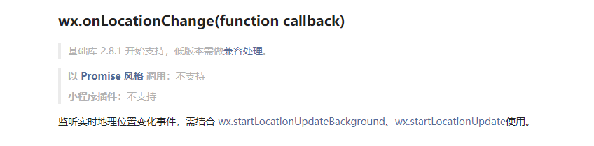 在微信小程序中如何使用wx.onLocationChange（function callback）_微信小程序 wx.onlocationchange定时器-CSDN博客