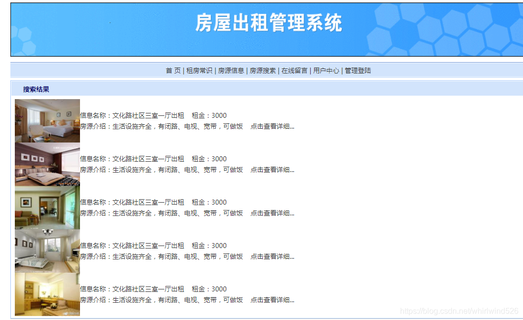 基于javaweb实现在线租房系统看房心得在线系统 Csdn博客