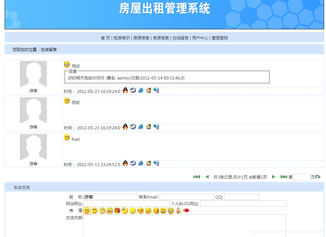 基于javaweb实现在线租房系统看房心得在线系统 Csdn博客