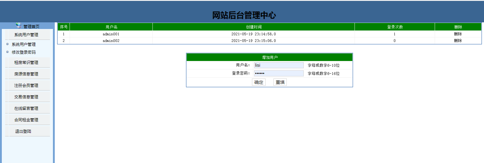 基于javaweb实现在线租房系统基于javaweb的嗨找房房屋中介平台 Csdn博客 