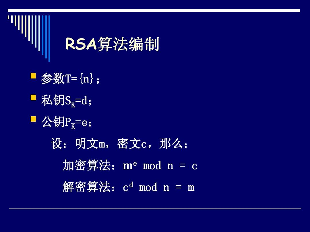 RSA密码算法C++实现_rsa加密算法c++代码-CSDN博客