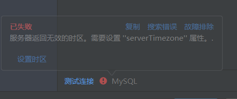 服务器返回无效的时区。需要设置 ‘‘serverTimezone‘‘ 属性。_服务器返回无效的时区。需要设置 'servertimezone' 属性。.-CSDN博客