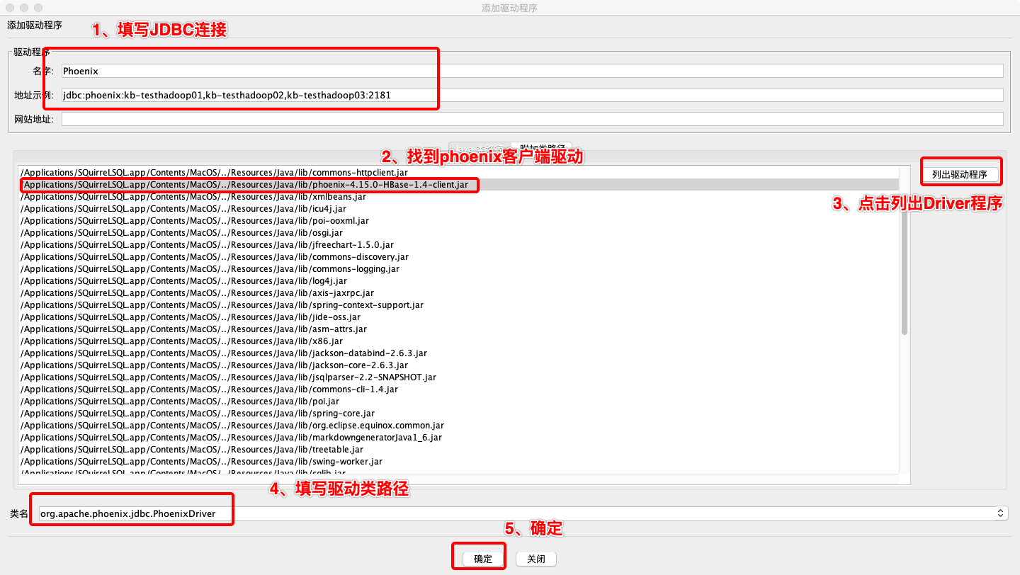 Phoenix实践——Phoenix图形化工具SQuirrel SQL安装使用小记_phoenix可视化工具-CSDN博客