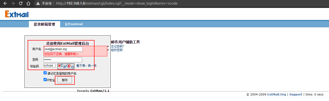部署Extmail邮件服务器教程——适用于小白-CSDN博客