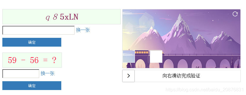 5款实用的jquery验证码插件附jsjquery代码 Csdn博客