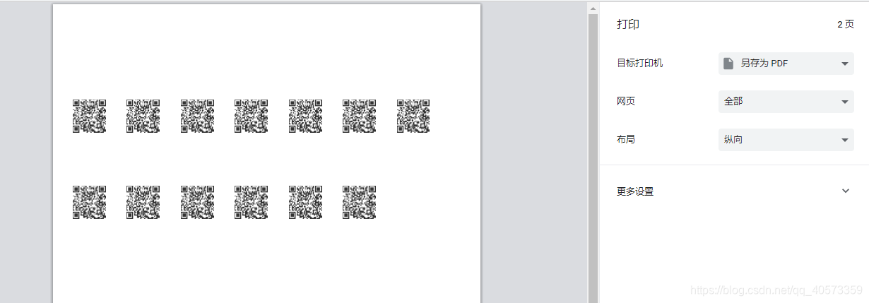 Vueqrcode批量生成二维码import Qrcode From Qrcodejs2 Csdn博客