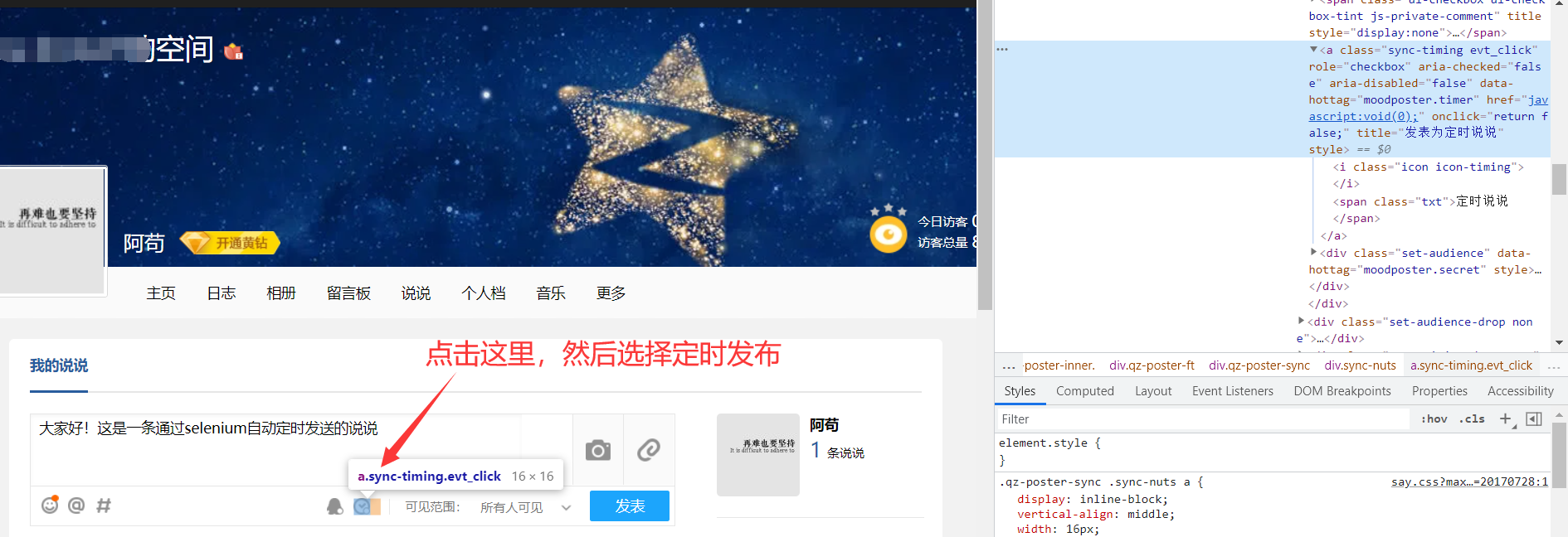python+selenium 自动定时发QQ说说_selenium发qq说说-CSDN博客
