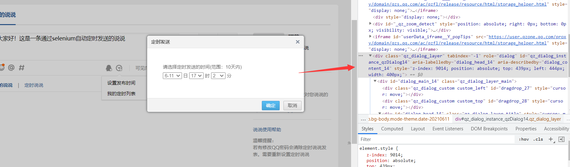 python+selenium 自动定时发QQ说说_selenium发qq说说-CSDN博客