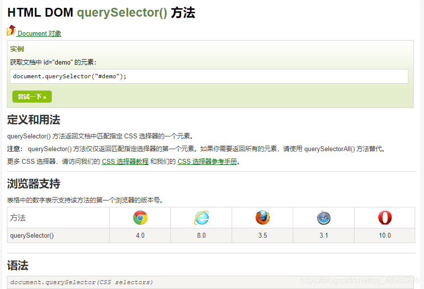 Getelementbyid和queryselector方法的区别 Queryselector和getelementbyid Csdn博客