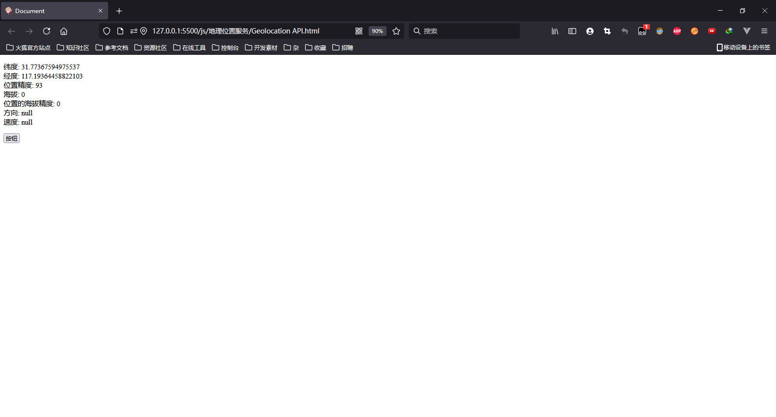 地理位置服务——navigatorgeolocation Csdn博客 