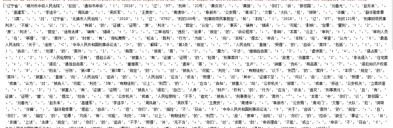 法律领域中文分词法律文本分词 Csdn博客 