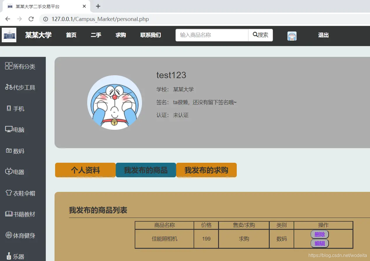 基于php的校园二手交易平台无后台简易版php校园二手交易平台源码 Csdn博客