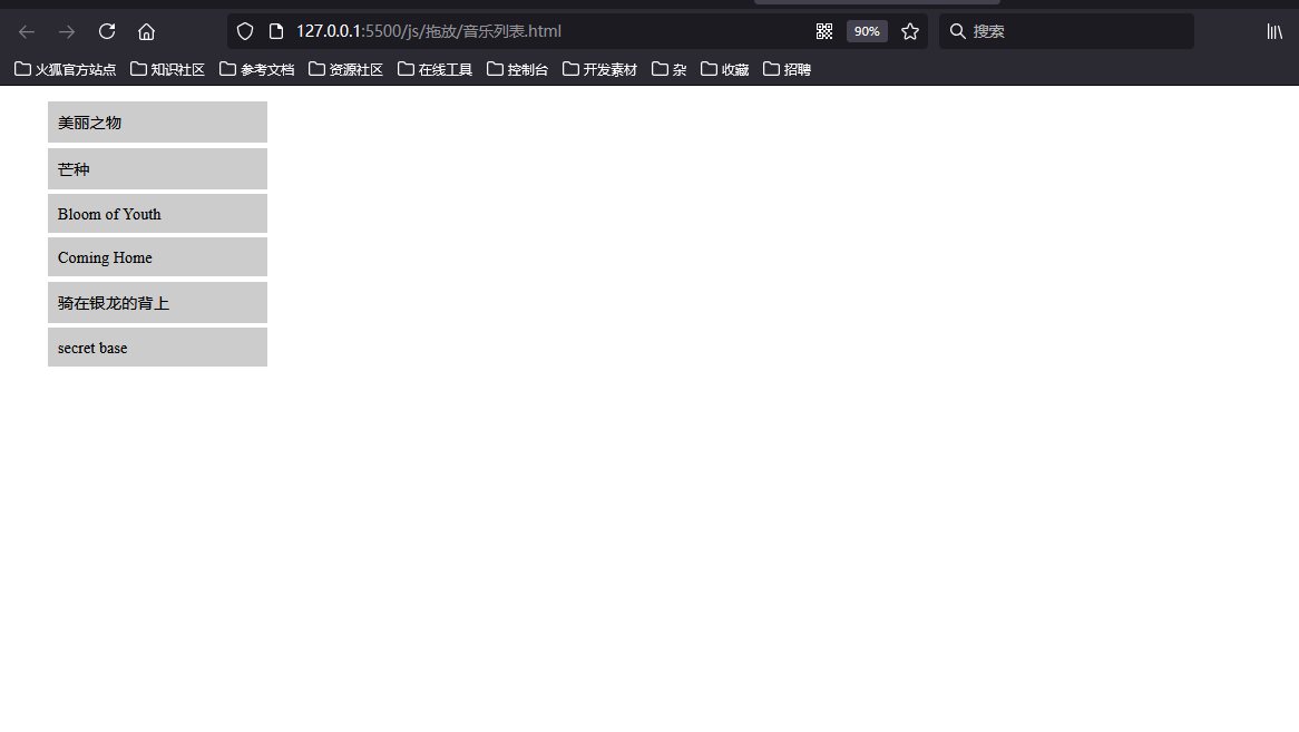 Js拖放事件详解及实战js Drag 事件 Csdn博客 