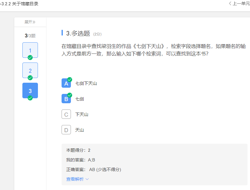 信息素养—学术研究的必修课习题答案（week1-6)(第1-3章)_信息素养学术研究的必修课答案-CSDN博客