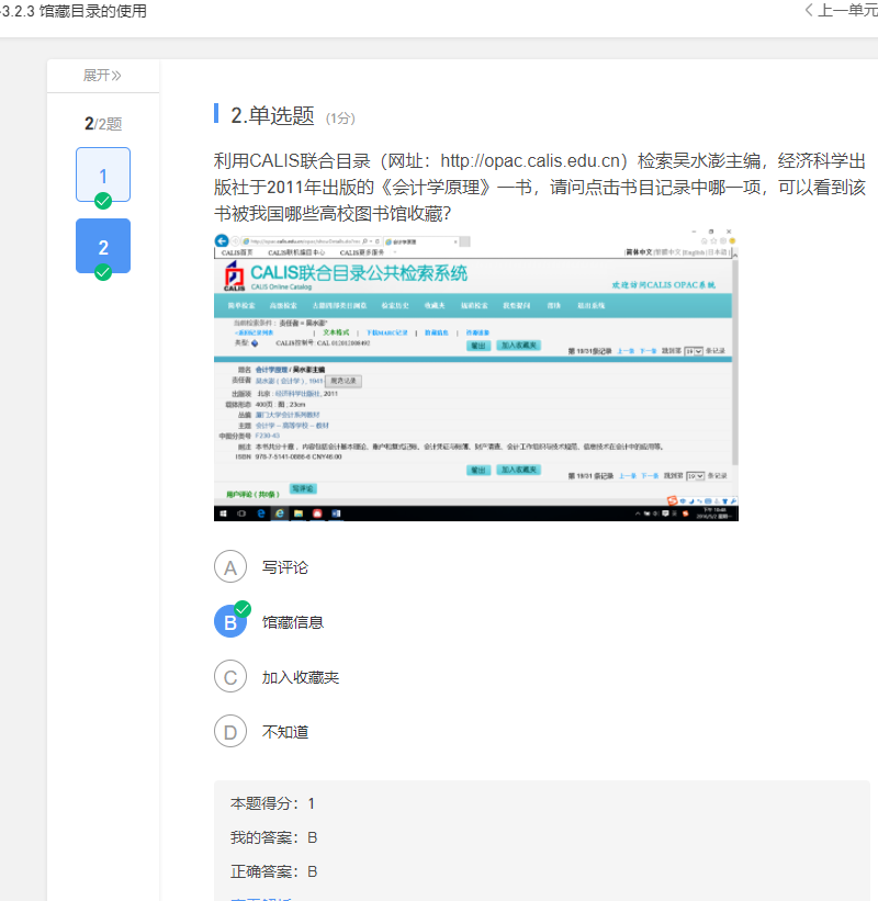 信息素养—学术研究的必修课习题答案（week1-6)(第1-3章)_信息素养学术研究的必修课答案-CSDN博客