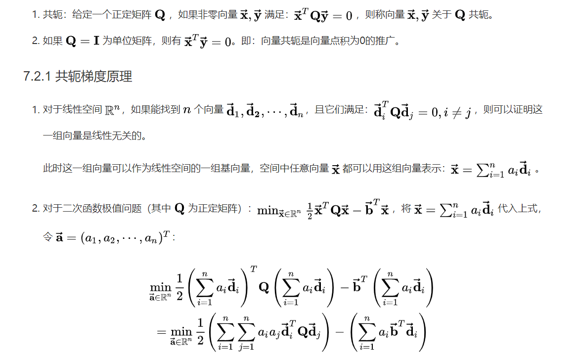 优化方法之正定二次函数的共轭梯度法及其实现（基于python）基于最优化方法使用python编写程序用共轭梯度法求解二次函数极小值 Csdn博客
