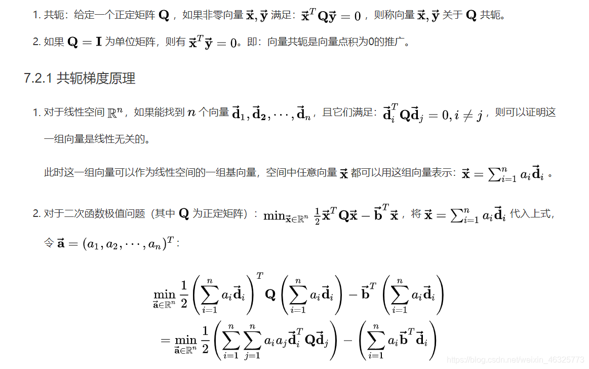 优化方法之正定二次函数的共轭梯度法及其实现(基于python)基于最优化方法使用python编写程序用共轭梯度法求解二次函数极小值 Csdn博客