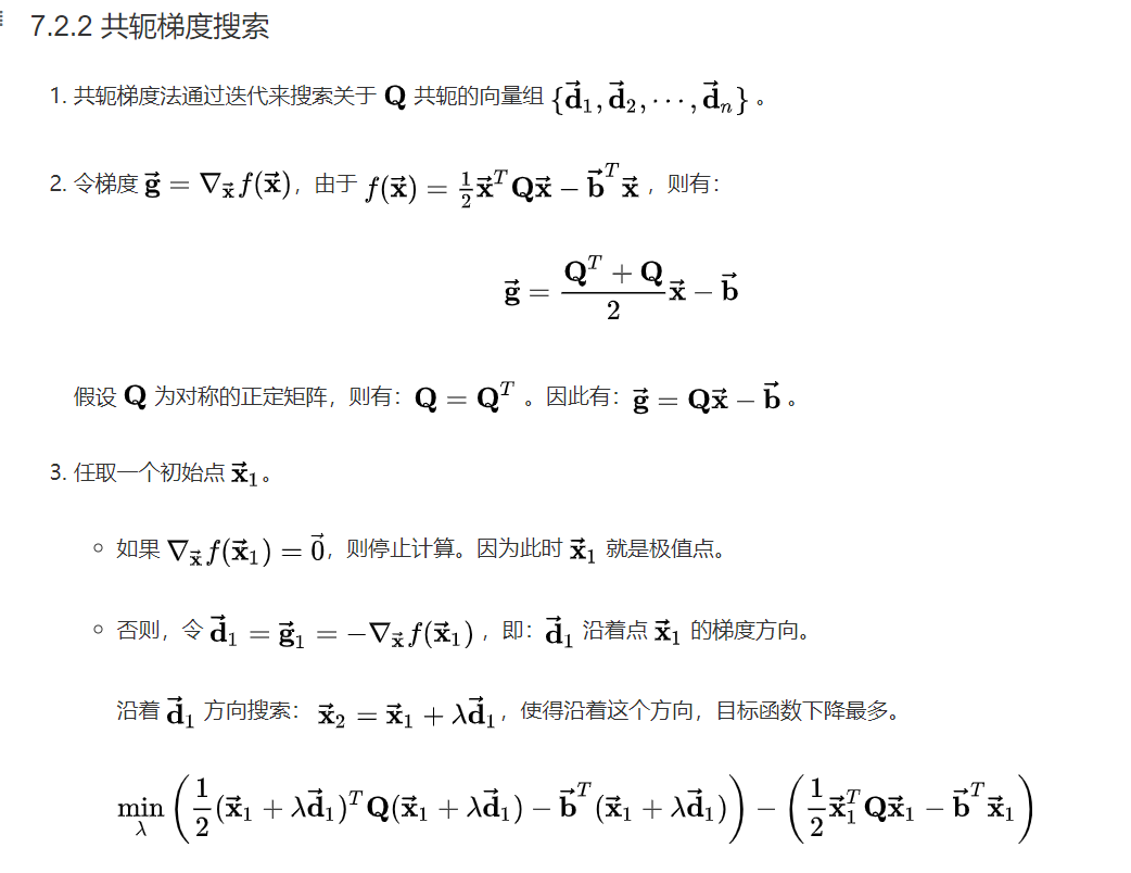 优化方法之正定二次函数的共轭梯度法及其实现（基于python）基于最优化方法使用python编写程序用共轭梯度法求解二次函数极小值 Csdn博客