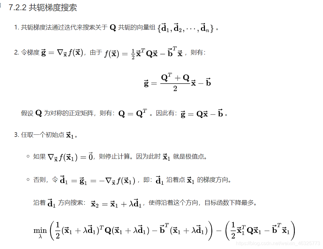 优化方法之正定二次函数的共轭梯度法及其实现(基于python)基于最优化方法使用python编写程序用共轭梯度法求解二次函数极小值 Csdn博客