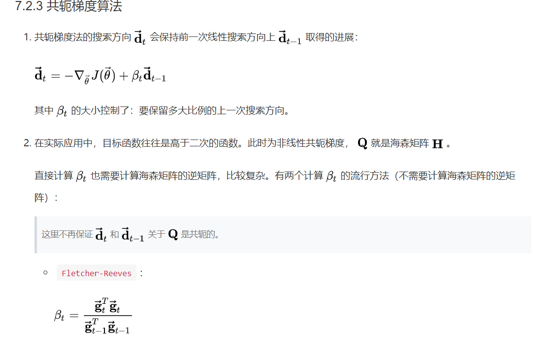 优化方法之正定二次函数的共轭梯度法及其实现（基于python）基于最优化方法使用python编写程序用共轭梯度法求解二次函数极小值 Csdn博客