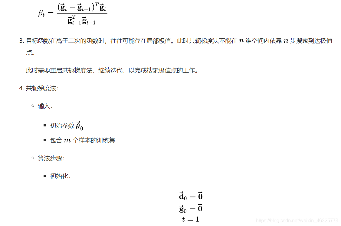 优化方法之正定二次函数的共轭梯度法及其实现(基于python)基于最优化方法使用python编写程序用共轭梯度法求解二次函数极小值 Csdn博客