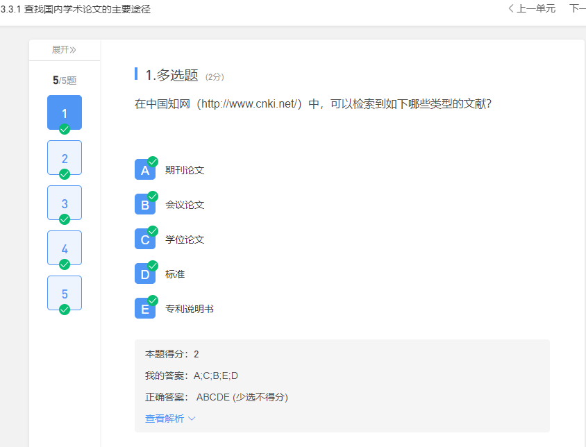 信息素养—学术研究的必修课习题答案（week1-6)(第1-3章)_信息素养学术研究的必修课答案-CSDN博客