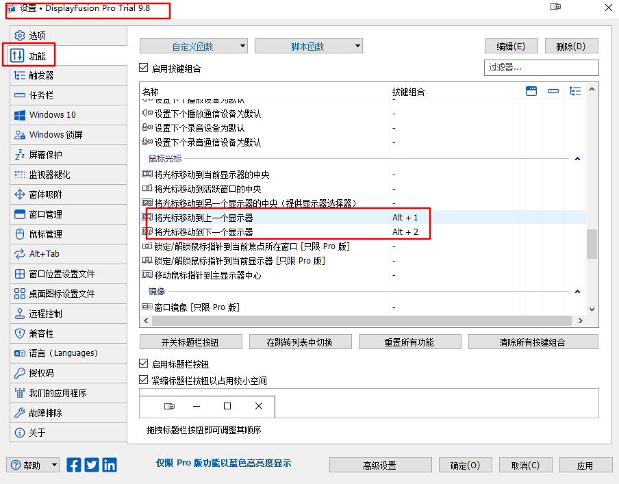 如何快速在多屏显示中切换鼠标 DisplayFusion_displayfusion官网-CSDN博客