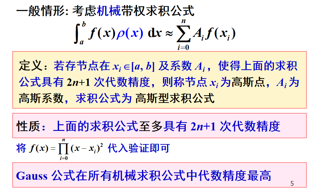 复合型自适应步长的Gauss型求积（附代码）_gauss型求积公式例题matlab-CSDN博客