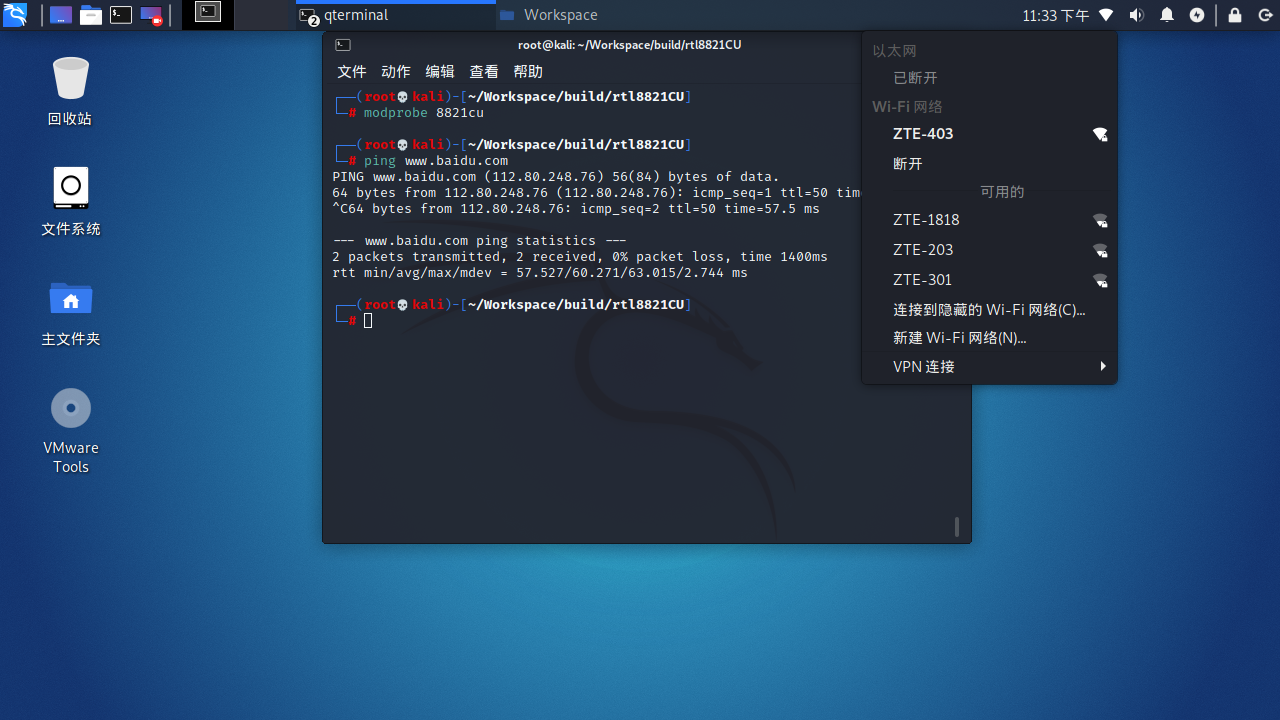 虚拟机kali2021安装Realtek 8811cu网卡驱动