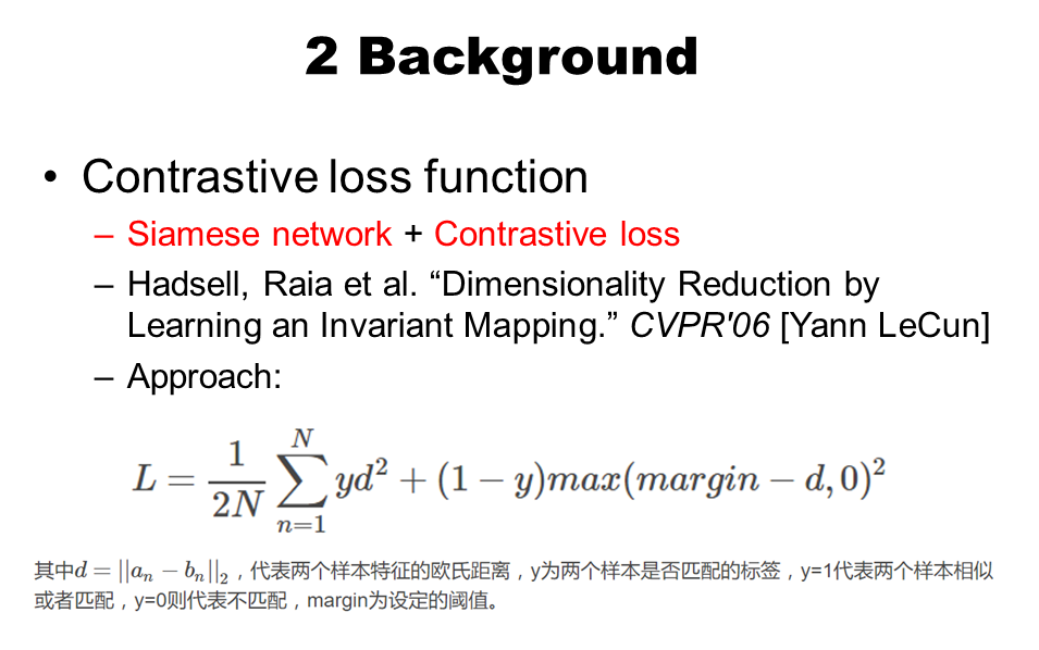 [深度学习] 多种损失函数 contrastive loss & triplet loss & L-softmax ...