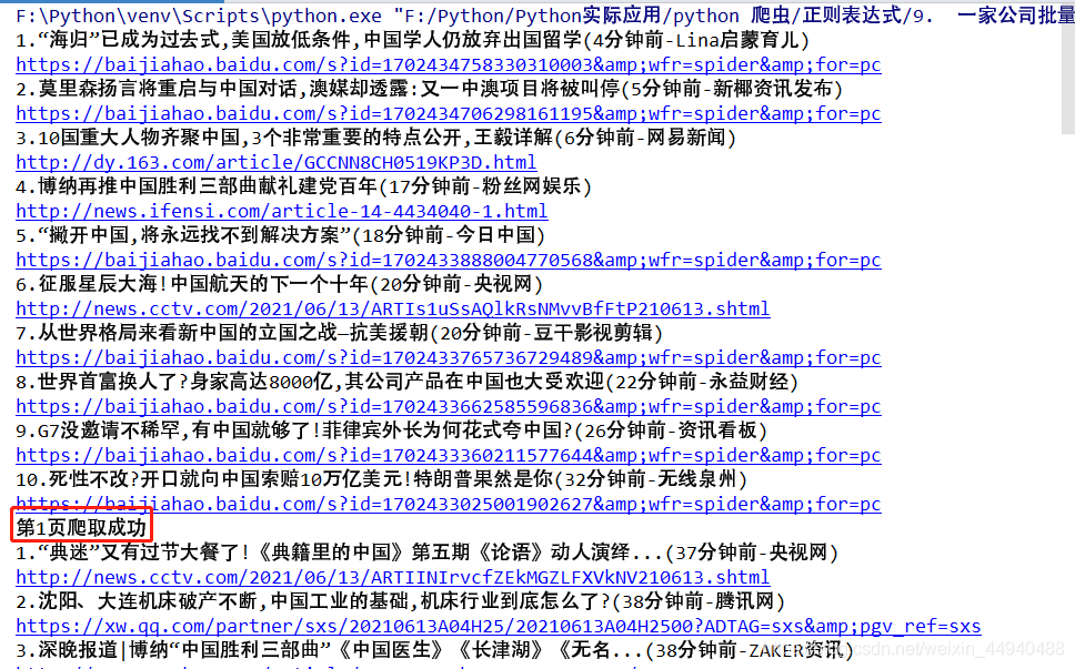 Python网络爬虫实战8:通过百度新闻网站批量爬取多个网页的信息 批量爬取百度新闻 Python Csdn博客