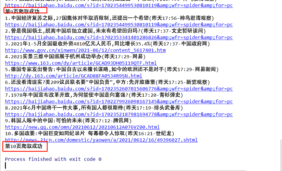 Python网络爬虫实战8：通过百度新闻网站批量爬取多个网页的信息批量爬取百度新闻 Python Csdn博客 6139