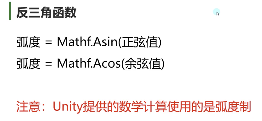 Unity方面的三角函数_unity acos-CSDN博客
