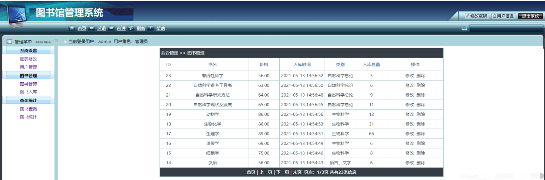 Phpmysql——图书馆管理系统（前后端形式 整套源码）php图书管理系统 Csdn博客 